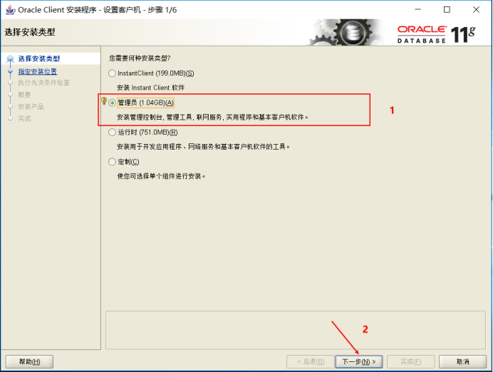 Windows 安装 Oracle 64 位客户端 详细步骤oracle客户端64，？。！的博客 Csdn博客 