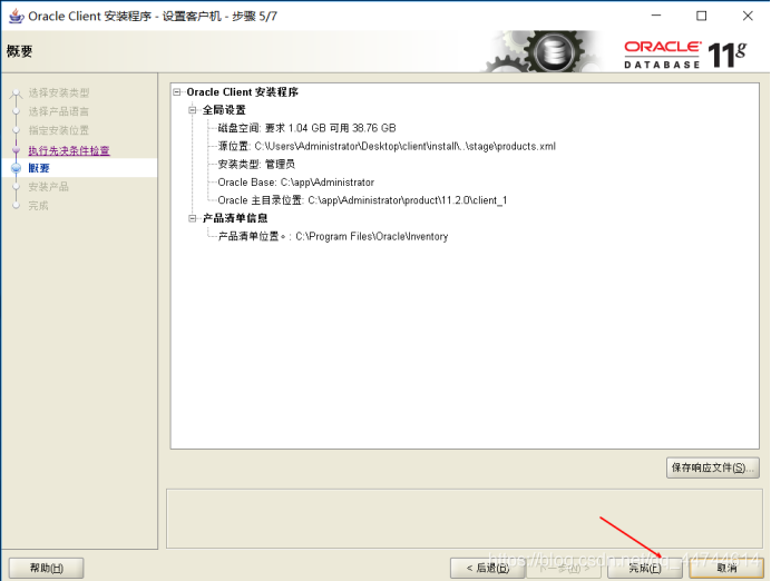 Windows 安装 Oracle 64 位客户端 详细步骤oracle客户端64,?。!的博客 Csdn博客 1823