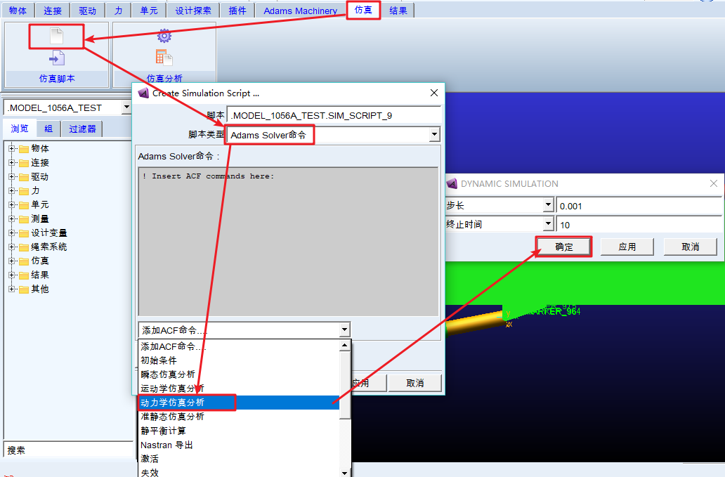 ADAMS2017&AMESim2016联合仿真 设置教程及注意事项_amesim 与adams联合-CSDN博客