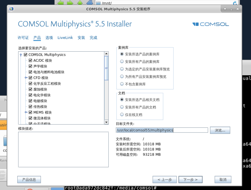 矩池云上Ubuntu18.6安装COMSOL Multiphysics 5.5_ubuntu系统安装comsol-CSDN博客