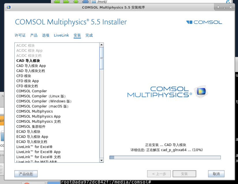 矩池云上Ubuntu18.6安装COMSOL Multiphysics 5.5_ubuntu系统安装comsol-CSDN博客