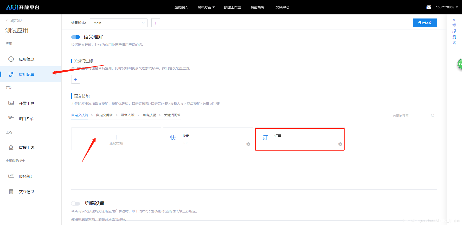 Java Web Api接入讯飞aiui(1) Java 智能客服 接入腾讯讯飞 Csdn博客