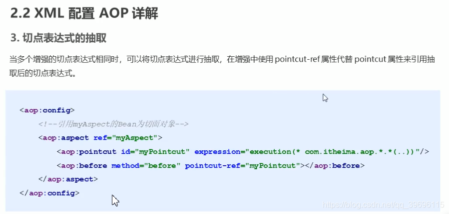 Spring Aop 切点表达式的抽取。pointcut后边有多个表达式怎么抽取出去 Csdn博客