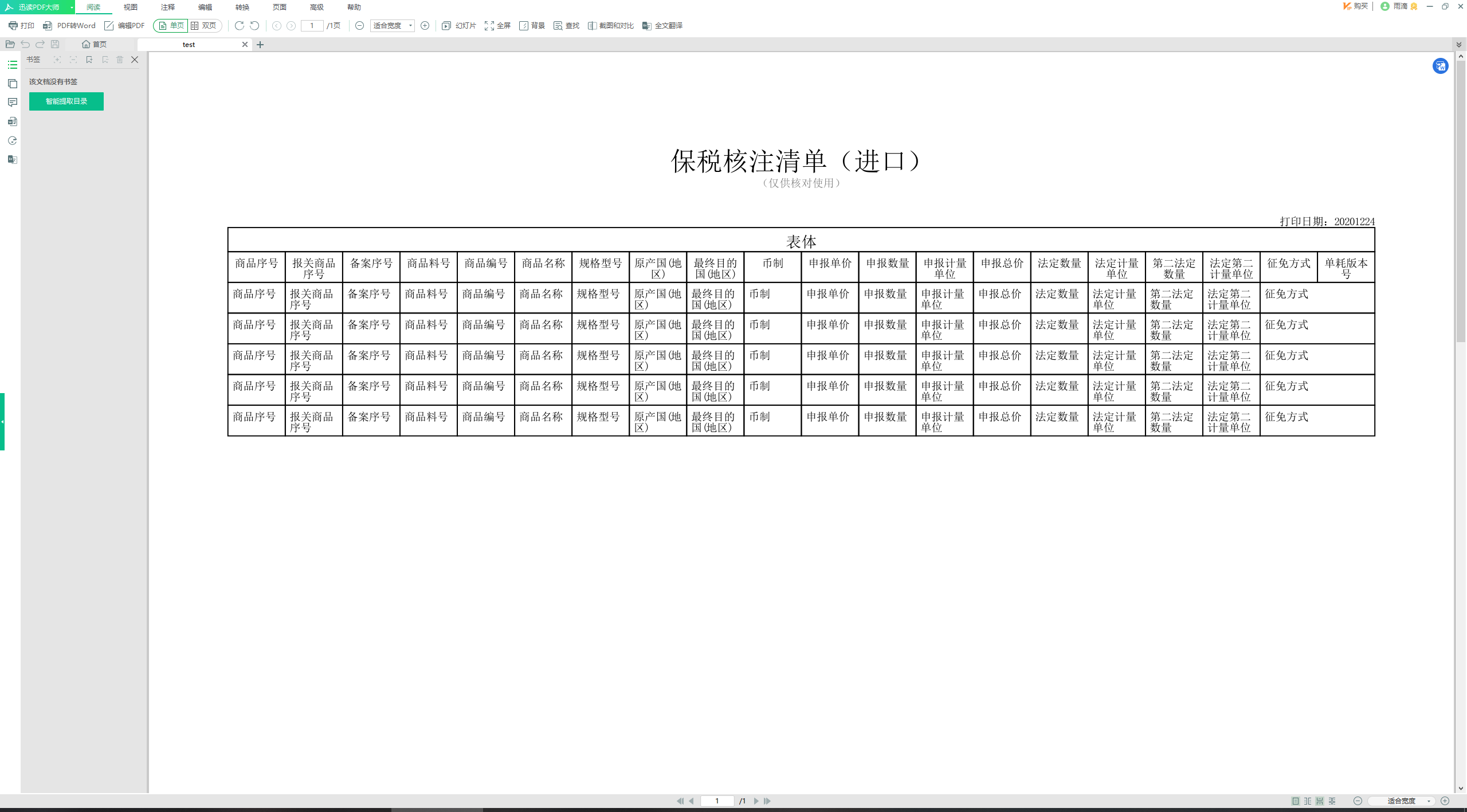 java itext pdf导出，不使用模板，自定义导出格式_itextpdf 试卷导出格式-CSDN博客