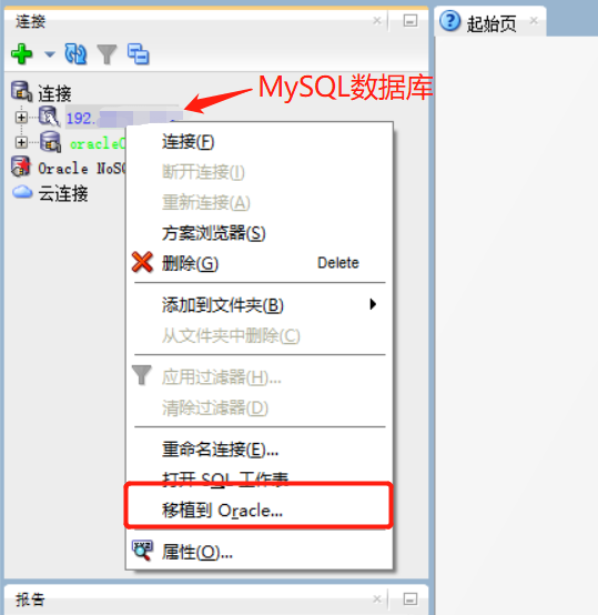 使用sql Developer将mysql的数据库迁移到oracle数据库中使用 Sql Developer 实现 Mysql 数据迁移到 Oracle 数据库 Csdn博客 4037