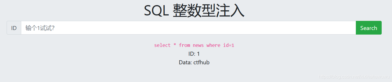 Ctfhub 整数型sql注入ctfhub Sql 整数型注入 Csdn博客