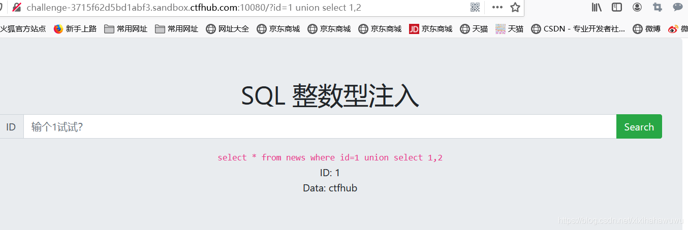 Ctfhub 整数型sql注入ctfhub Sql 整数型注入 Csdn博客