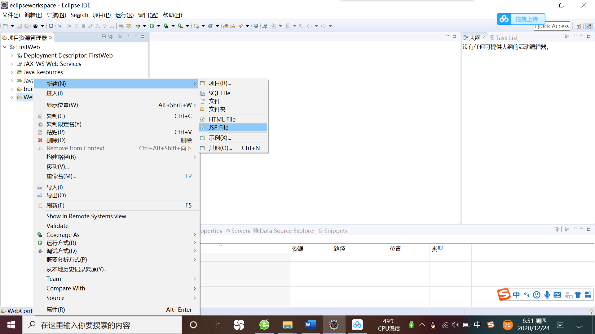 windows环境下Eclipse版java web环境配置详细步骤（含相关资料下载）！_eclipse配置java web环境要多久-CSDN博客