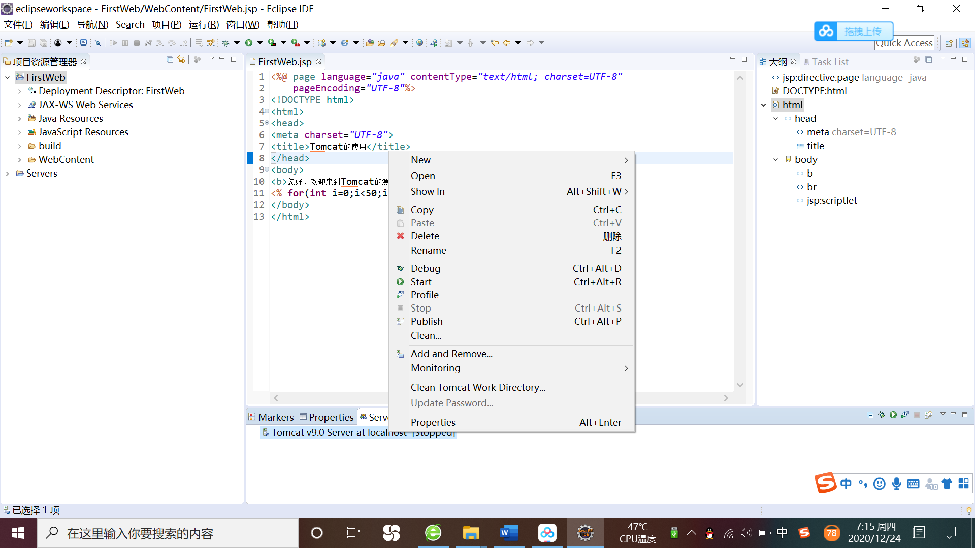 windows环境下Eclipse版java web环境配置详细步骤（含相关资料下载）！_eclipse配置java web环境要多久-CSDN博客