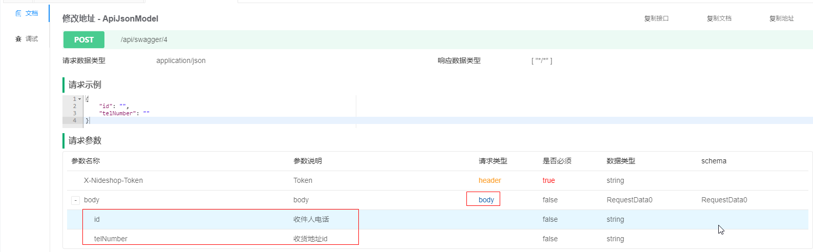 Swagger2 JSON入参使用Map、JSONObject等非实体类接收时的处理_swagger2 jsonobject-CSDN博客