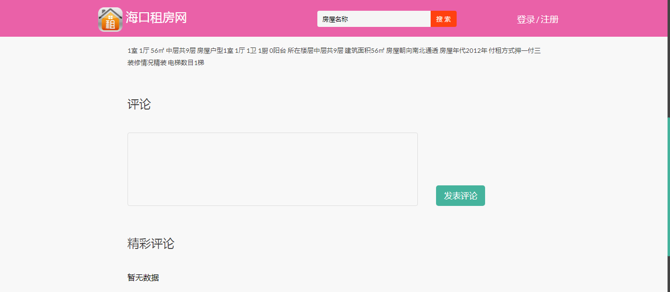 Javajspmysql实现在线租房推荐系统housecfrs 个性化租房推荐系统 Ssh（springstrutshibernate）开发框架 各种协同过滤推荐算法实现csdn房屋