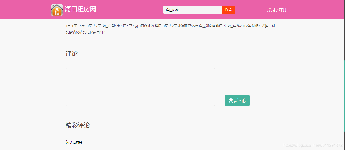 Javajspmysql实现在线租房推荐系统housecfrs 个性化租房推荐系统 Ssh(springstrutshibernate)开发框架 各种协同过滤推荐算法实现csdn房屋
