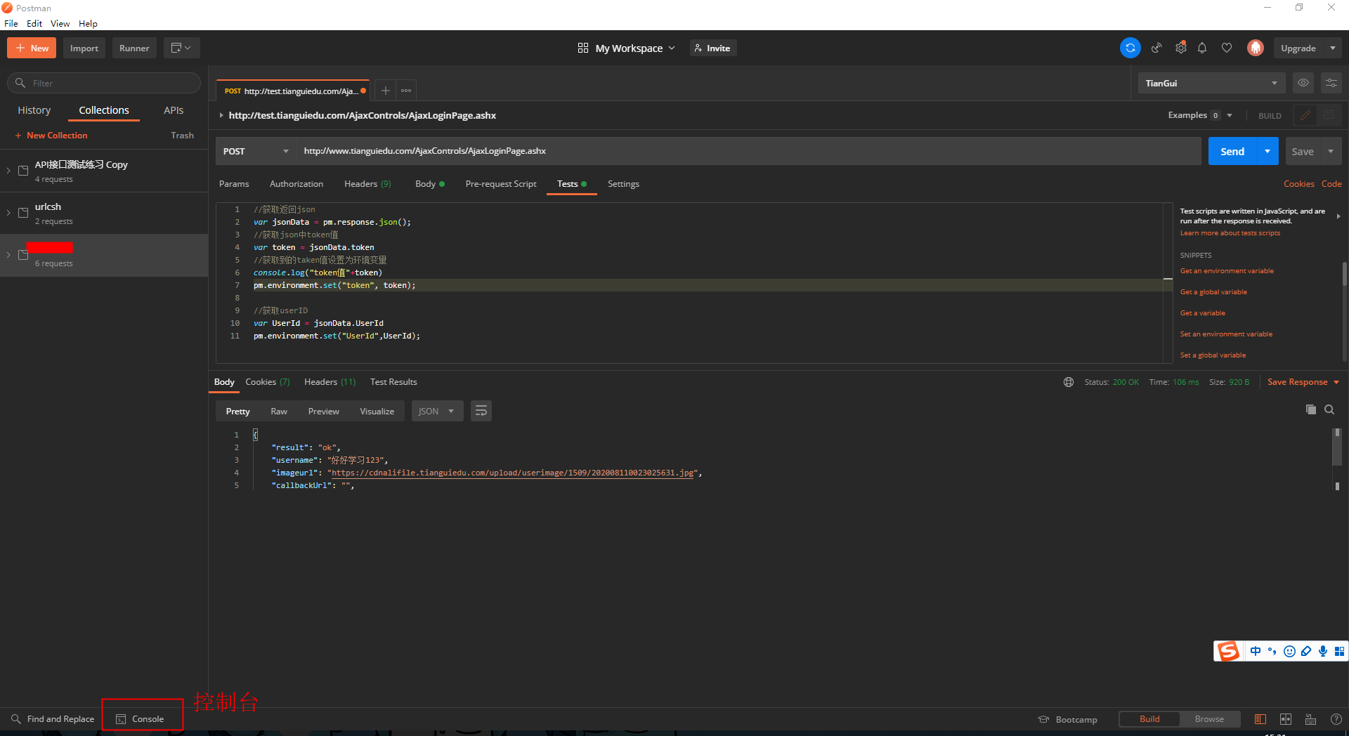 postman控制台打印数据_postman打印变量的值-CSDN博客