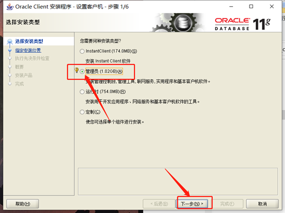 win32_11gr2_client安装教程_win32-11rg2-client-CSDN博客