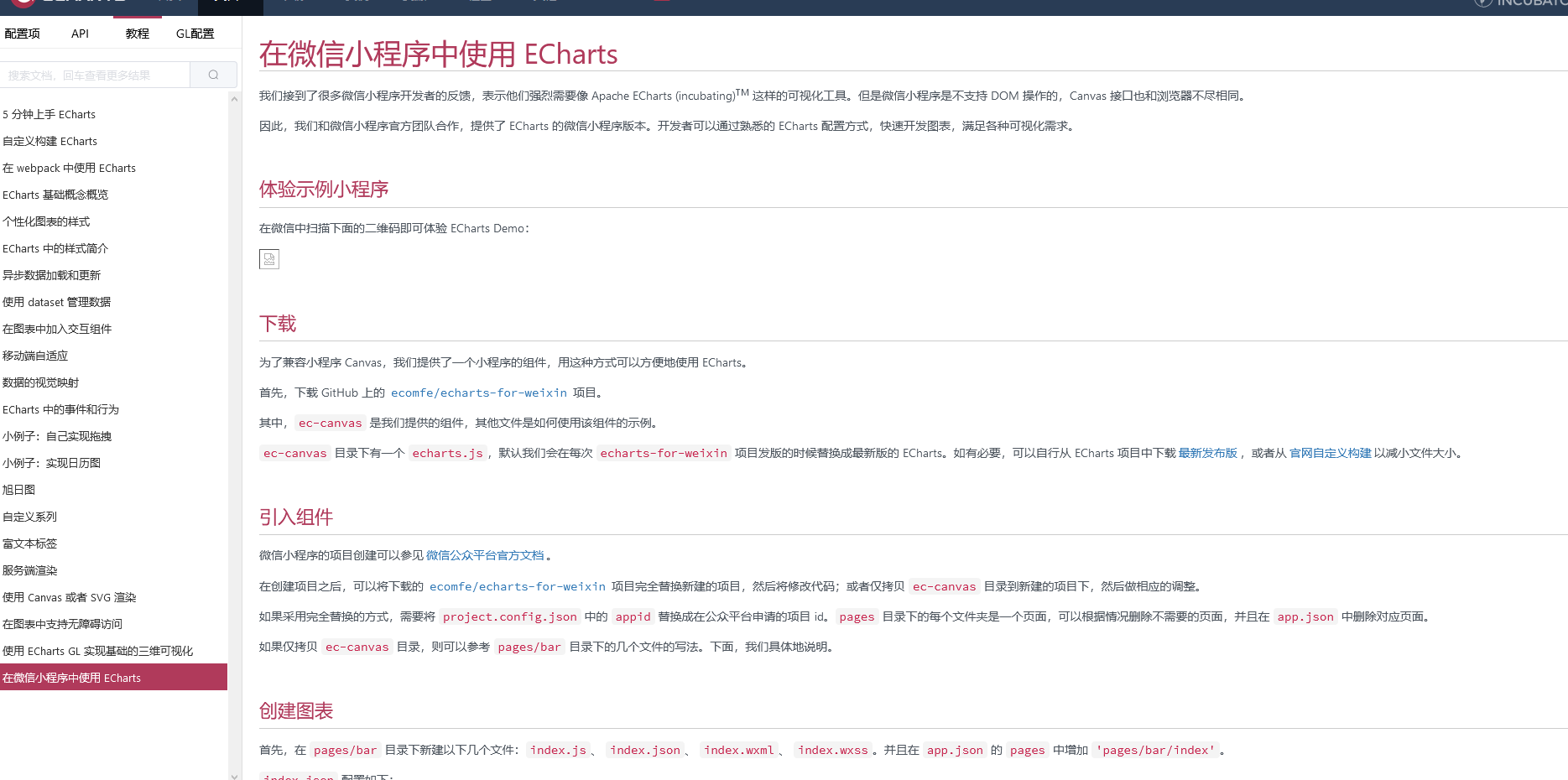 微信小程序实现echarts图的动态实时刷新微信小程序 Echarts 定时刷新 Csdn博客 