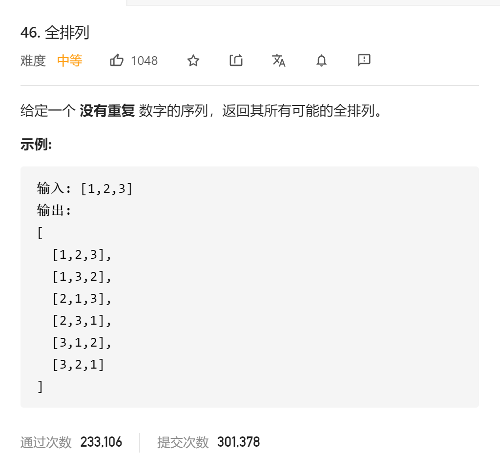 46. 全排列-CSDN博客