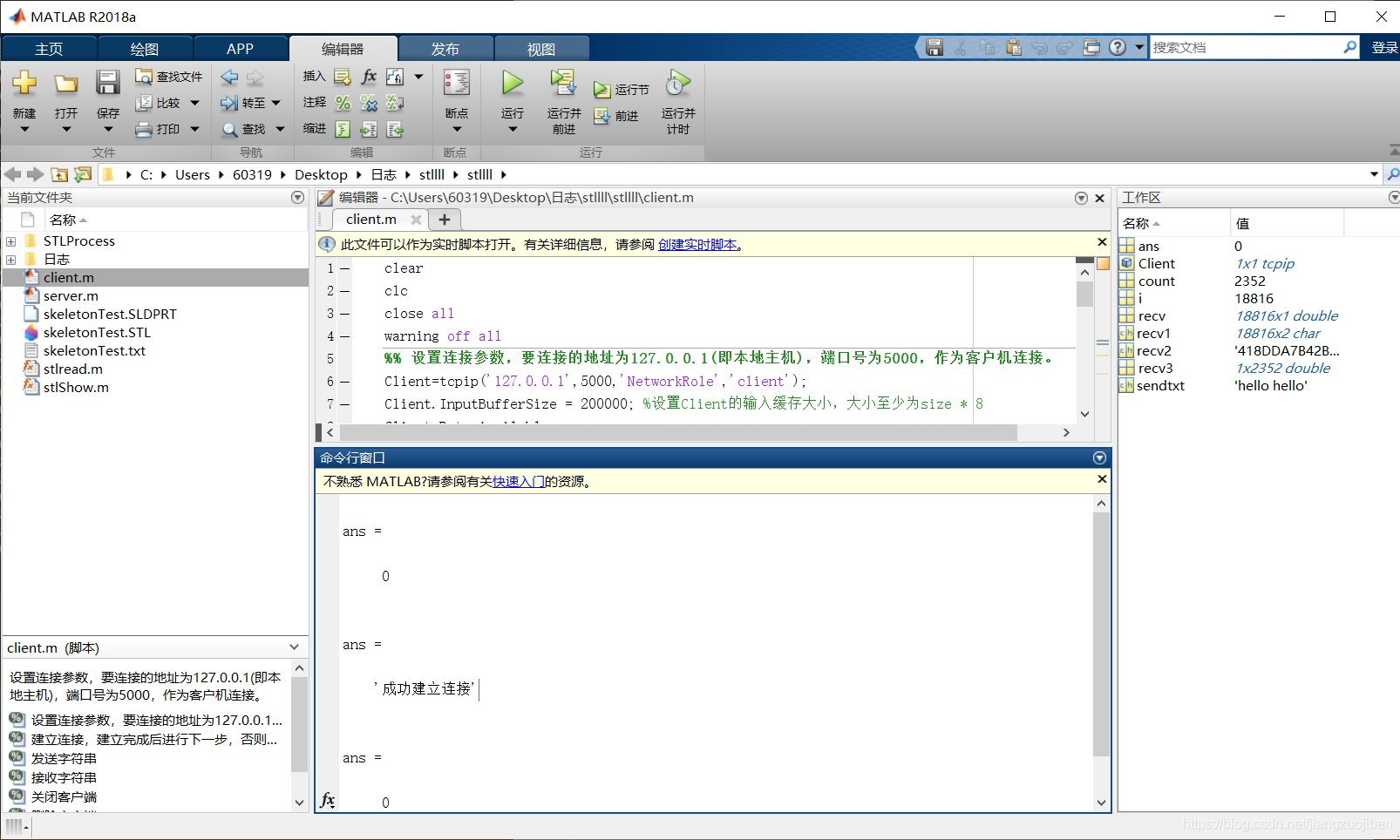 实现vs和matlab本机tcpip通信 Matlab把数据发给vs Csdn博客