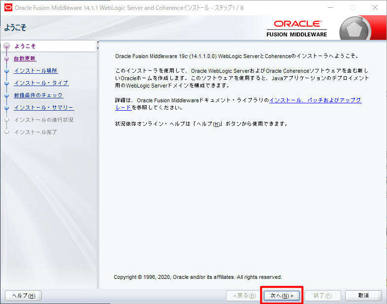 【零基础小白的华丽蜕变】Oracle WebLogic Server 14c（14.1.1.0）下载及安装_weblogic 14c 下载 ...