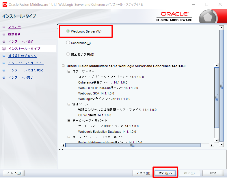 【零基础小白的华丽蜕变】Oracle WebLogic Server 14c（14.1.1.0）下载及安装_weblogic 14c 下载 ...
