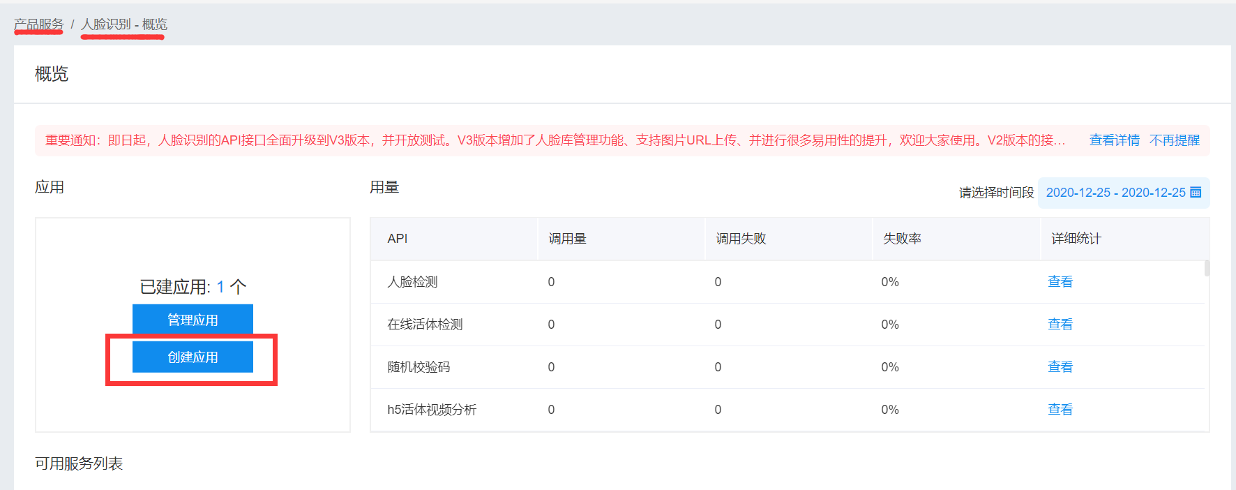 百度AI(一) | 人脸对比-CSDN博客