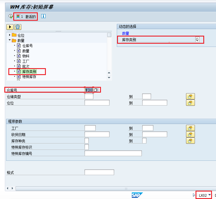 SAP中输出质检Q状态库存清单处理实例_sap q库存-CSDN博客