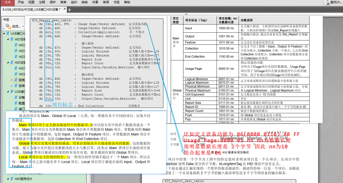 HID报表描述符（目前最全的解析，也是USB最复杂的描述符）_hid描述符-CSDN博客