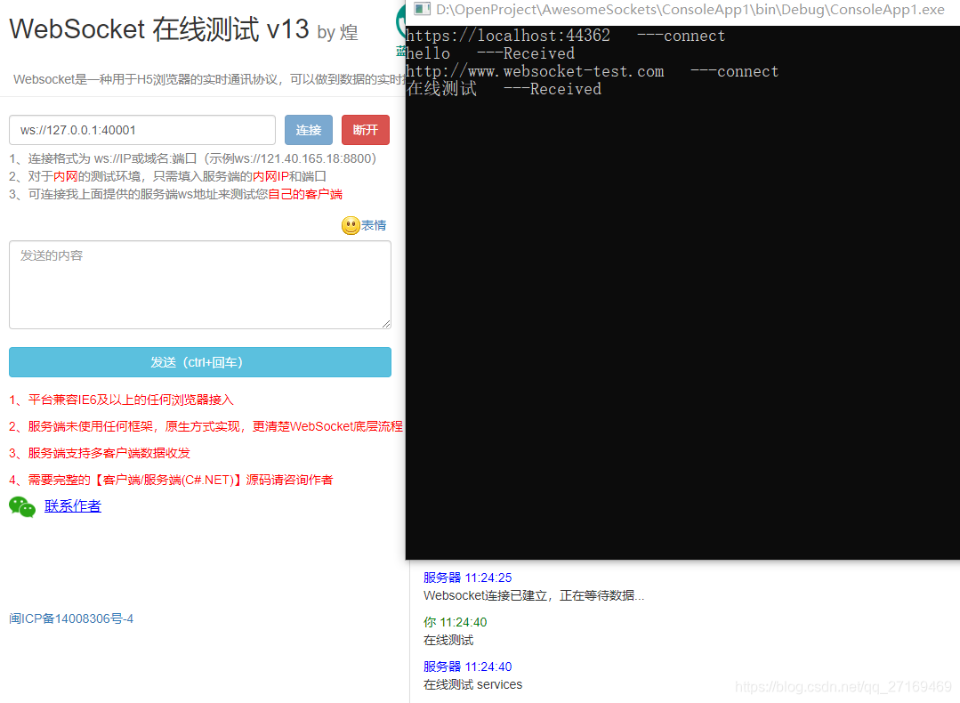 C 使用superwebsocket与websocket通信 C Websocket Supersocket Csdn博客