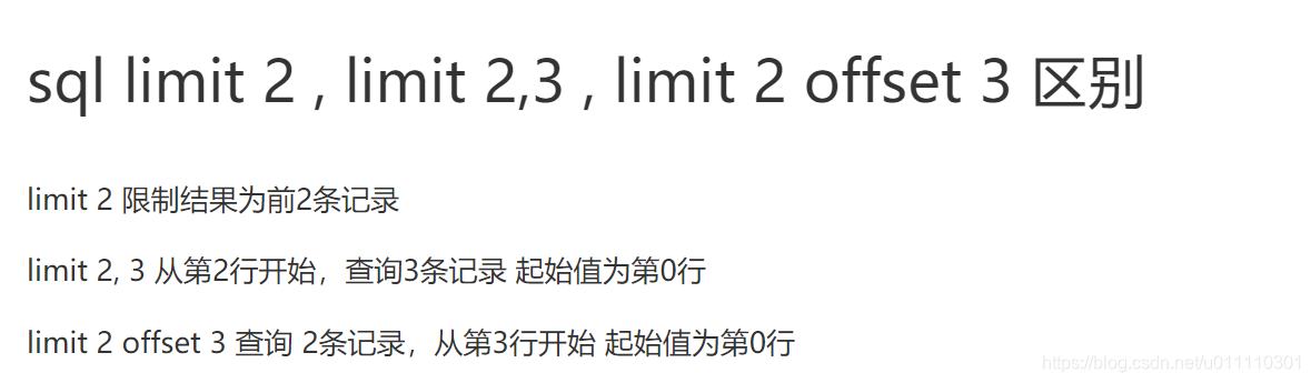 Sql中 Limit 2 Limit 23 Limit 2 Offset 3 的区别 Csdn博客