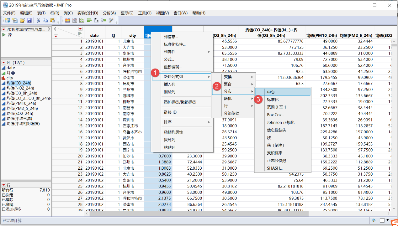 巧用JMP公式，让新变量的生成更简单_jmp公式怎么用-CSDN博客