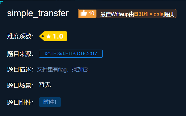 XCTF练习题---MISC---simple_transfer-CSDN博客