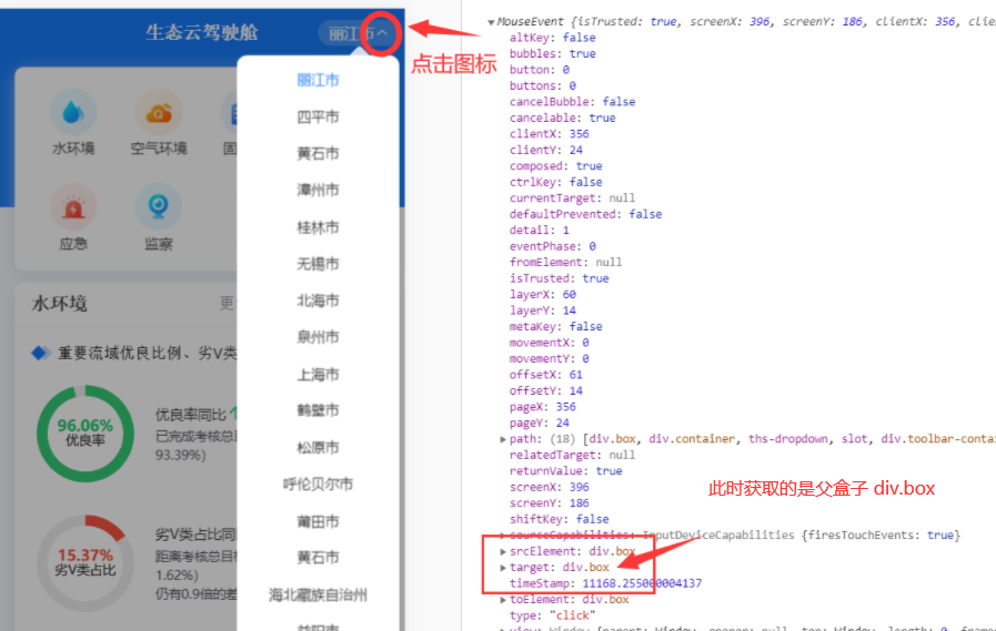 给父元素添加点击事件时，获取到的 Eventtarget 为子元素（point Events None 的妙用）父元素添加事件子元素也监听click事件 Csdn博客 