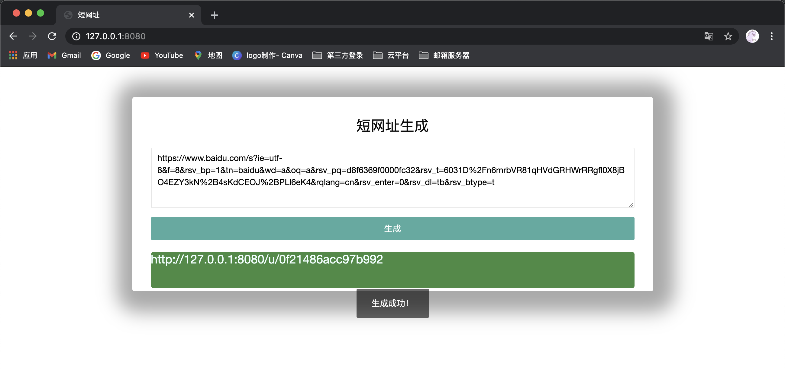 如何自己搭建短链接服务_短连接怎么部署-CSDN博客