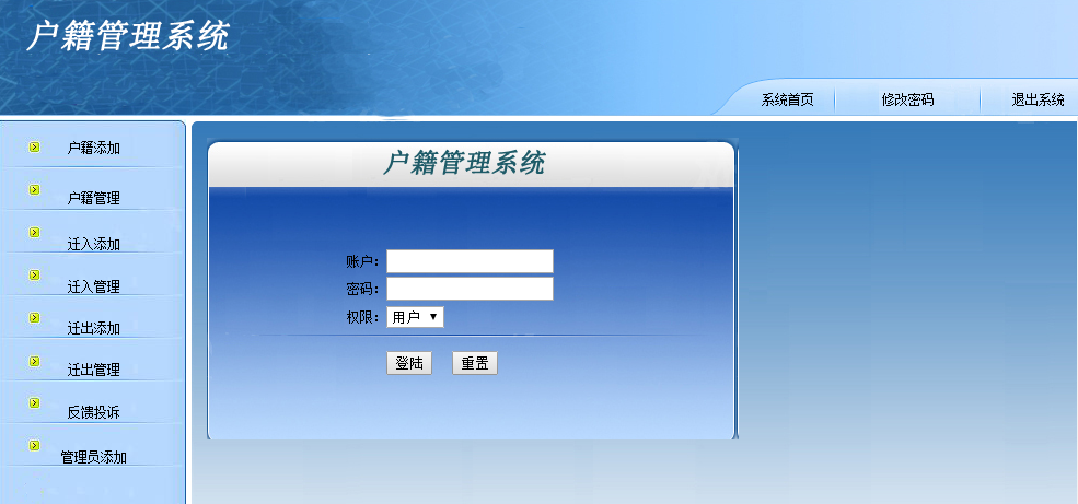 基于java的户籍管理系统的设计与实现java户籍管理系统设计与实现 Csdn博客