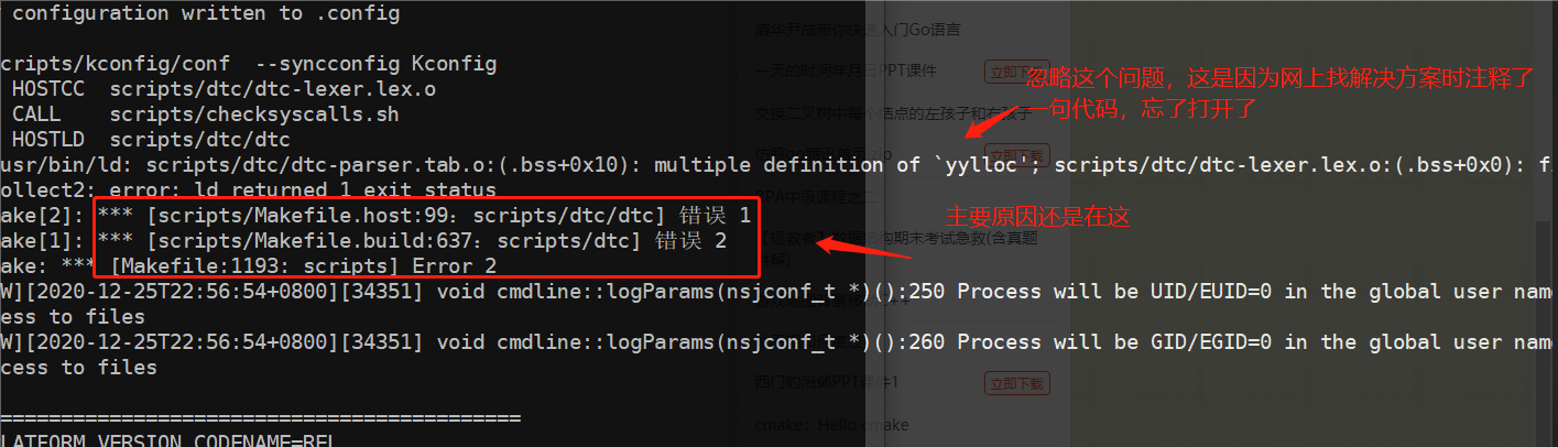 Android源码编译报错ninja: ‘kernel/arch/arm64/boot/Image‘, needed by ‘out/target/product/nanopc-t4 ...