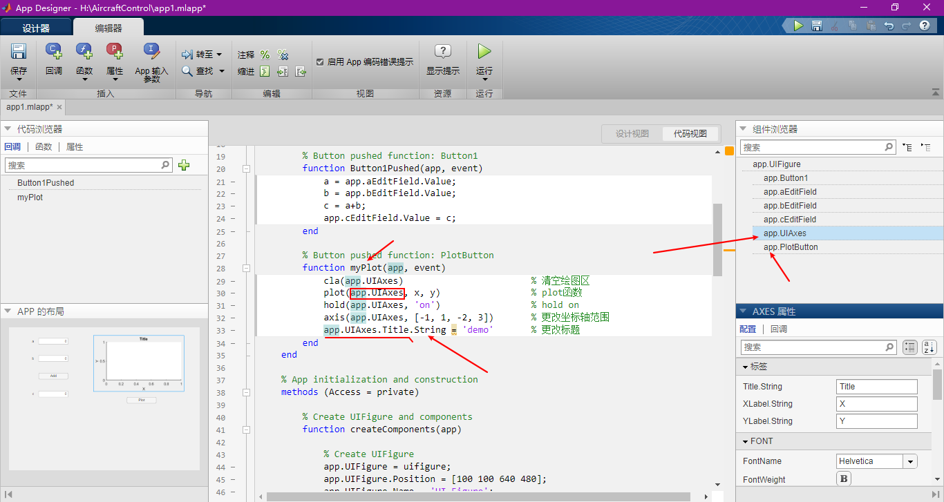 Matlab Appdesigner界面设计基本用法_matlab app中将txt文本显示-CSDN博客