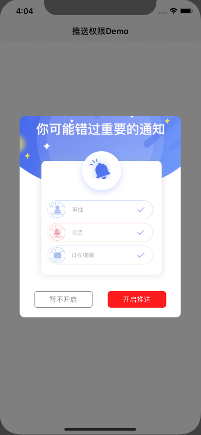 iOS 监听用户是否开启通知权限弹窗逻辑_ios监听是否通知权限结构-CSDN博客