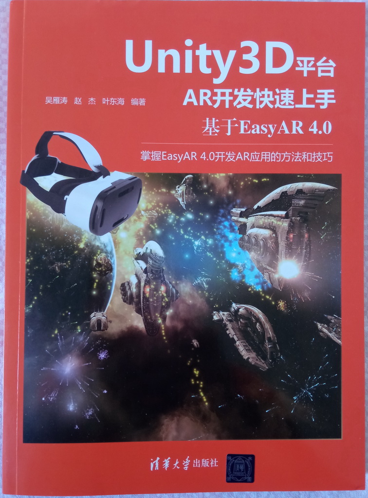 《Unity3D平台AR开发快速上手--基于EasyAR4.0》随书资源和相关说明_easyar室内导航摘要-CSDN博客