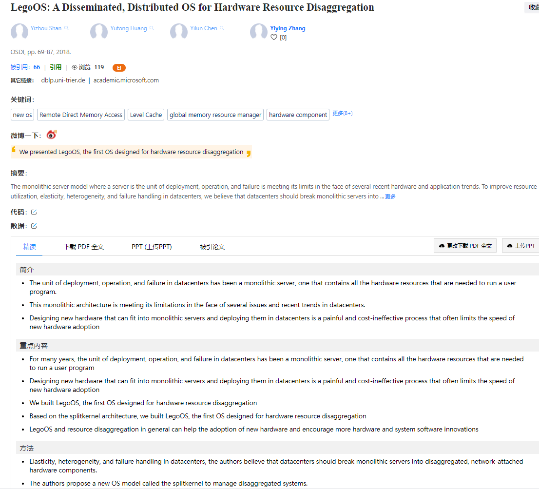 OSDI 历年最佳论文汇总_osdi论文在哪看-CSDN博客