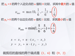 直线裁剪算法（Cohen-Sutherland，中点裁剪，Liang-Barsky）_中点分割算法与cohen sutherland算法有哪些-CSDN博客