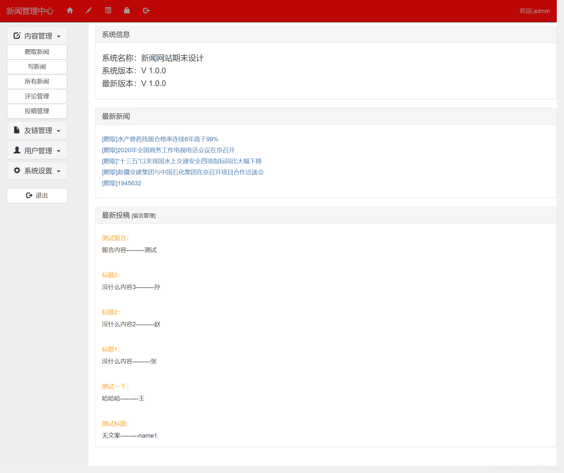 基于springboot Java Mysql的新闻爬取发布管理投稿聊天前后台管理系统 Javaee Mysql Springboot后端读取