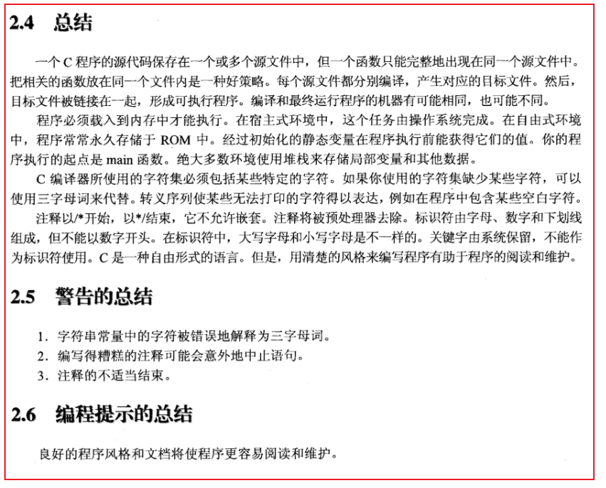 [c和指针] Ch02 基本概念 Ch02github Csdn博客