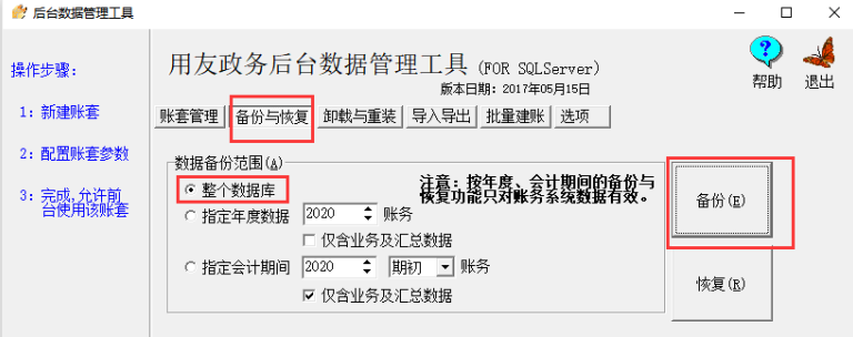 GRP-U8单机版如何备份账套_grpu8 g版后台数据管理工具,怎么新建不了账套。-CSDN博客