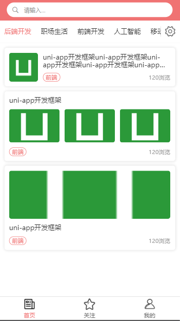 uni-app 快速入门 从零开始实现新闻资讯类跨端应用（更新中）-CSDN博客