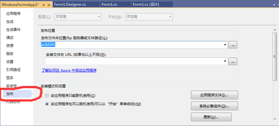 VS2019 发布winform窗体应用程序_vs2019发布net4.0窗体程序-CSDN博客