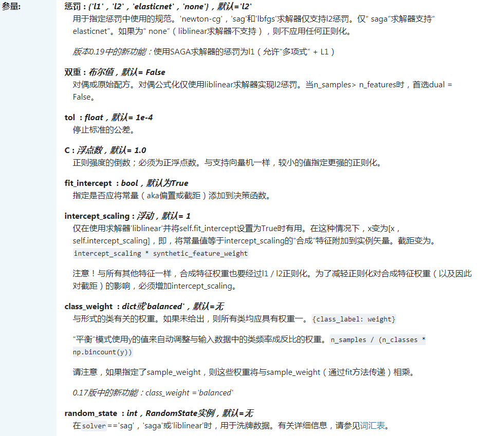 Logistic回归公式推导和代码实现和Python中的sklearn.linear_model.LogisticRegression 的参数_logisticregression阈值参数 ...