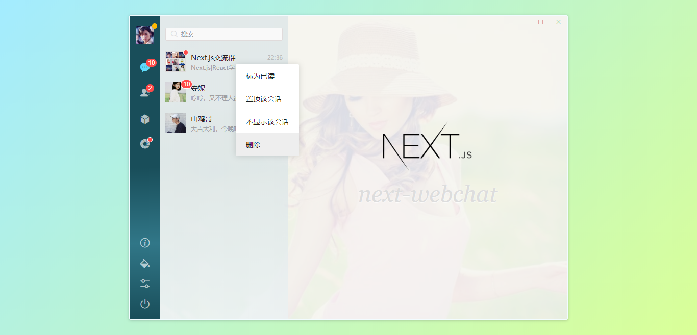 Next/React聊天实例|next.js仿微信桌面端_next-webchat-CSDN博客