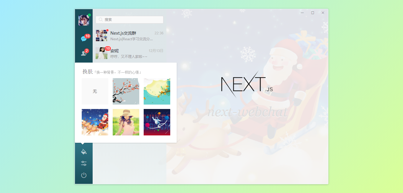 Next/React聊天实例|next.js仿微信桌面端_next-webchat-CSDN博客