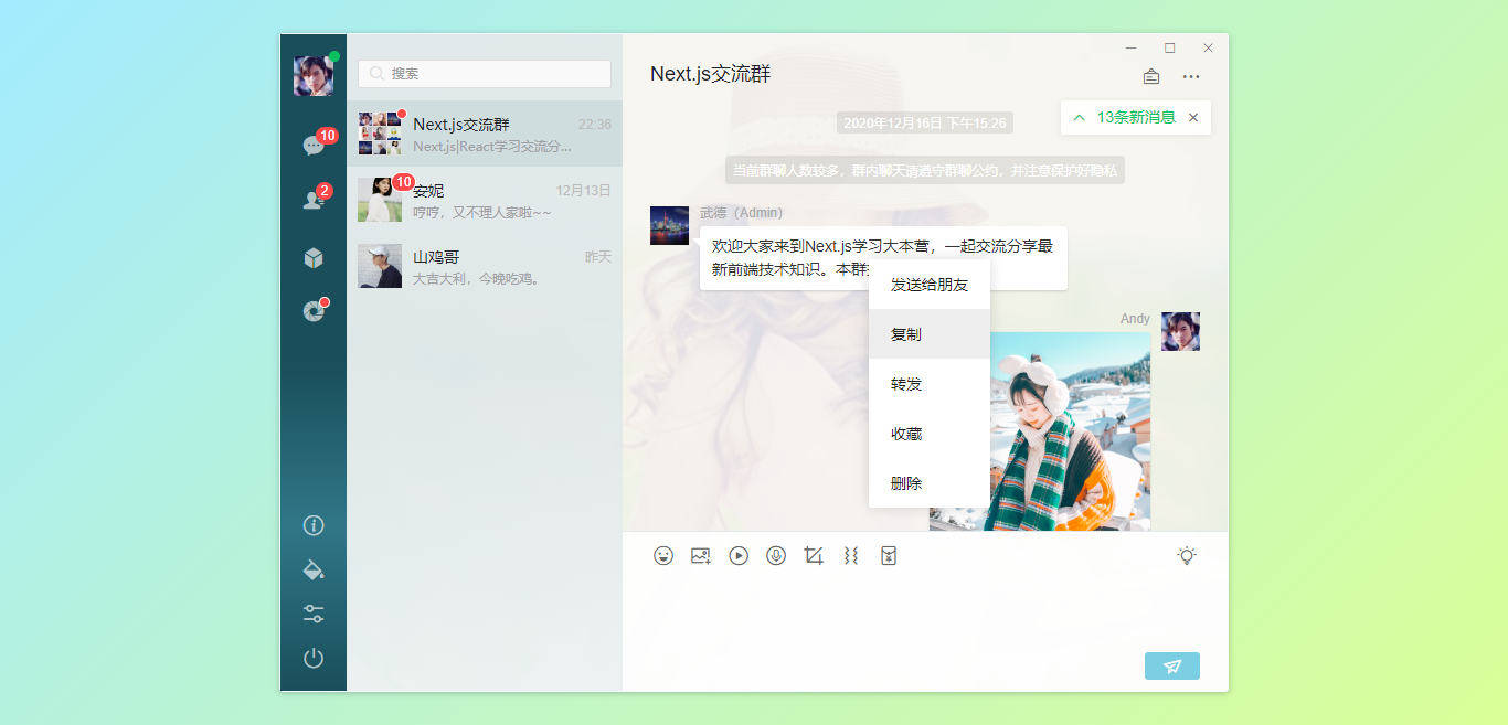 Next/React聊天实例|next.js仿微信桌面端_next-webchat-CSDN博客