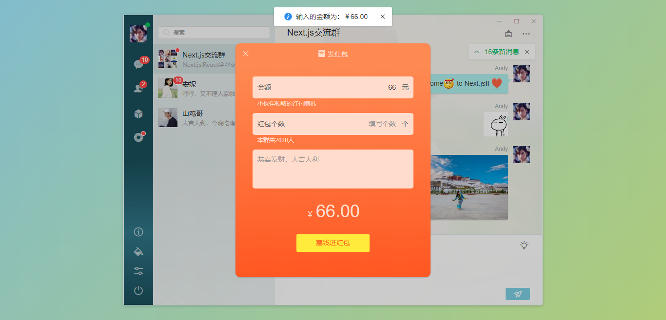Next React聊天实例 Next Js仿微信桌面端 Next Webchat Csdn博客