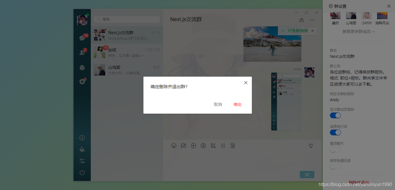 Nextreact聊天实例nextjs仿微信桌面端next Webchat Csdn博客